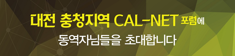 국제제자훈련원 - 2023 대전ㆍ충청지역 CAL-NET포럼